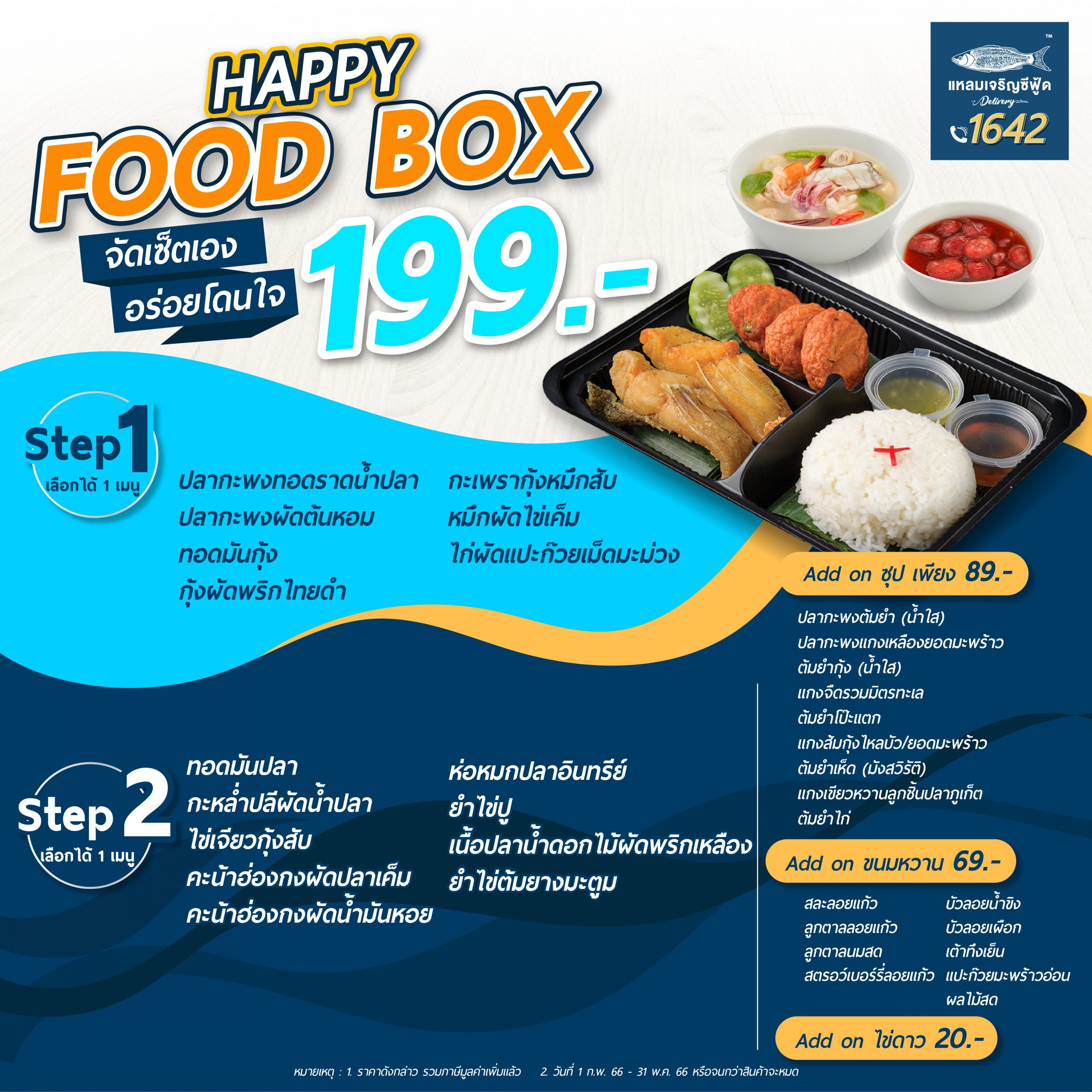 Happy Food Box 199.- – Laemcharoenseafood